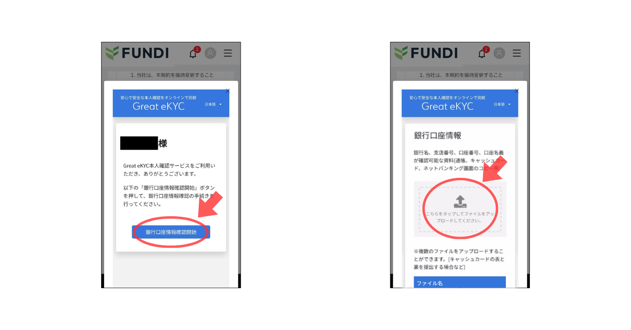 FUNDI 完全ガイド！登録手順をわかりやすく解説 - 人生豊かにする金融ブログ